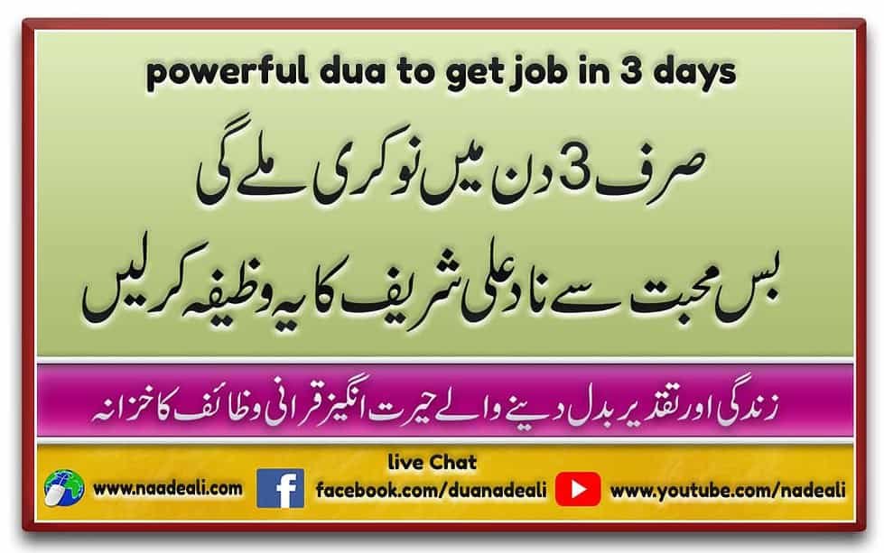 Powerful Dua To Get Job In 3 Days Urdu by Amna Behan