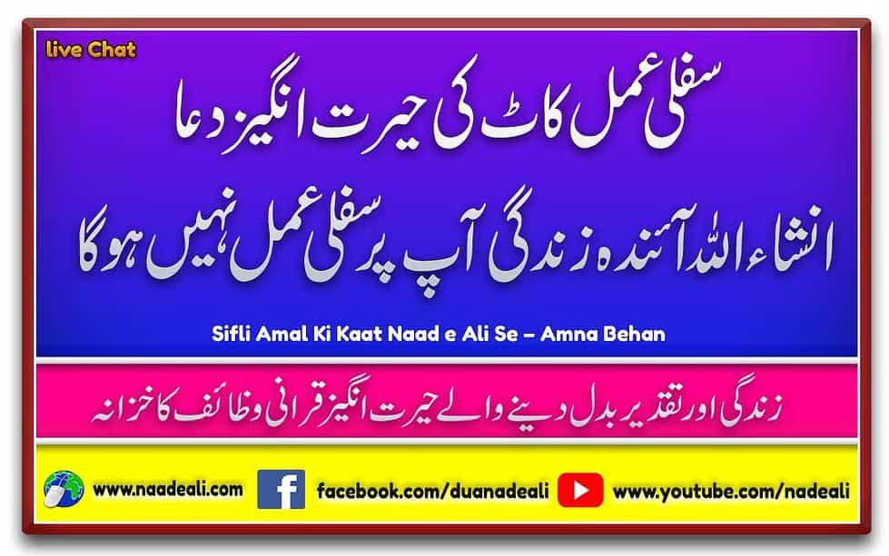 Sifli Amal Ki Kaat Naad e Ali Se | Naade Ali - Urdu Wazaif