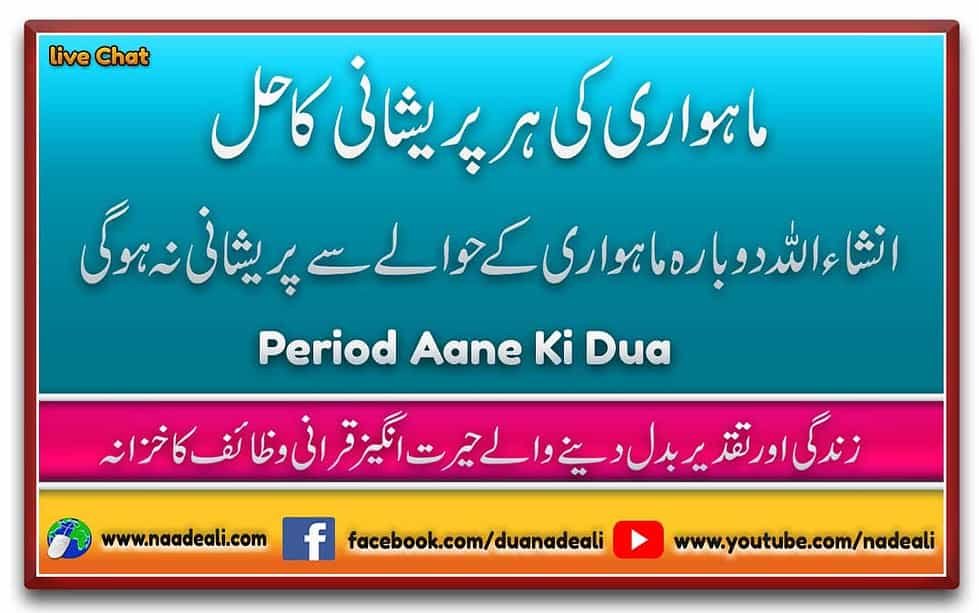 Period Aane Ki Dua by Amna Behan | Naade Ali - Urdu Wazaif