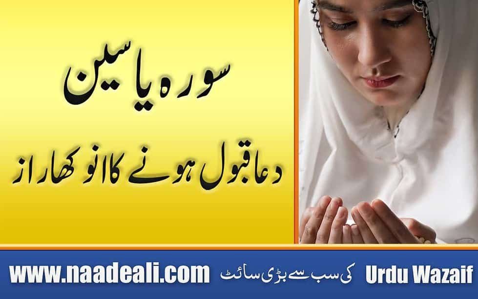 Dua Ki Qabooliyat Ke Liye Surah - Nade Ali Ka Wird